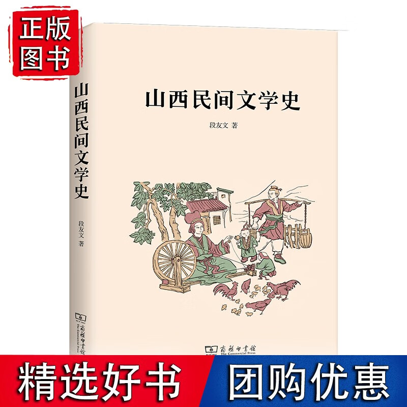山西民间文学史
