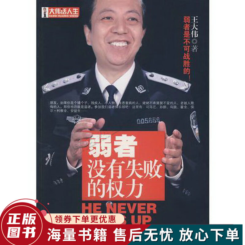 弱者没有失败的权力大伟话人生--大伟话人生