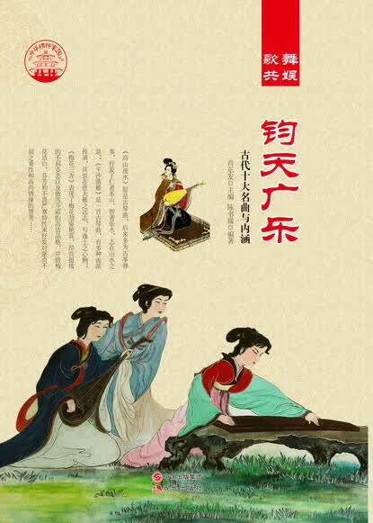 —钧天广乐 陈书媛 9787514324570