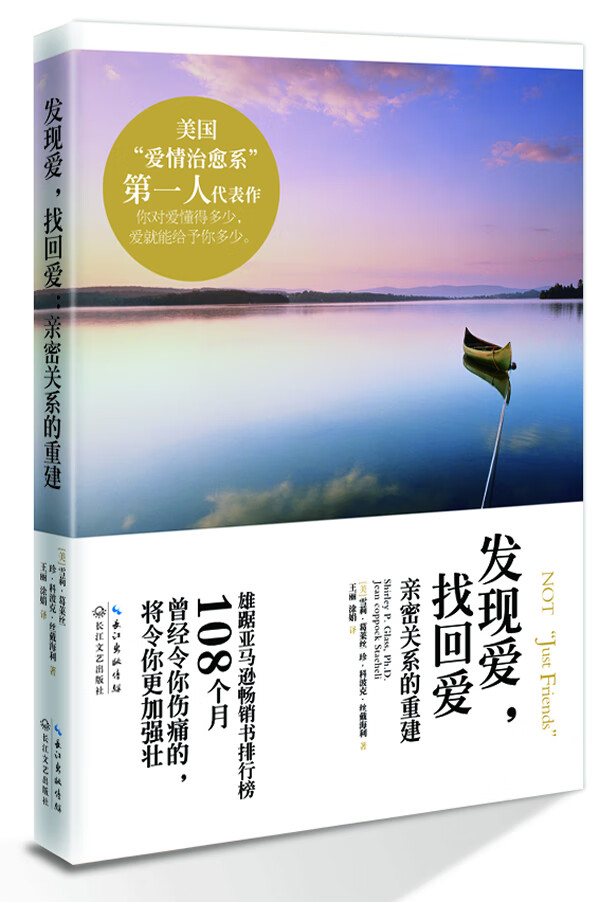 发现爱找回爱 雪莉葛莱丝博士珍科波克丝黛海利 著王丽【好书，下单速发】