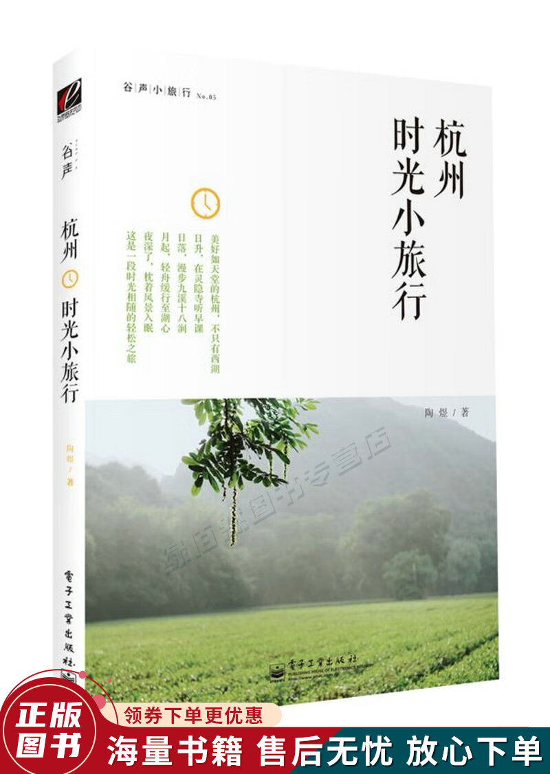谷声小旅行：杭州时光小旅行