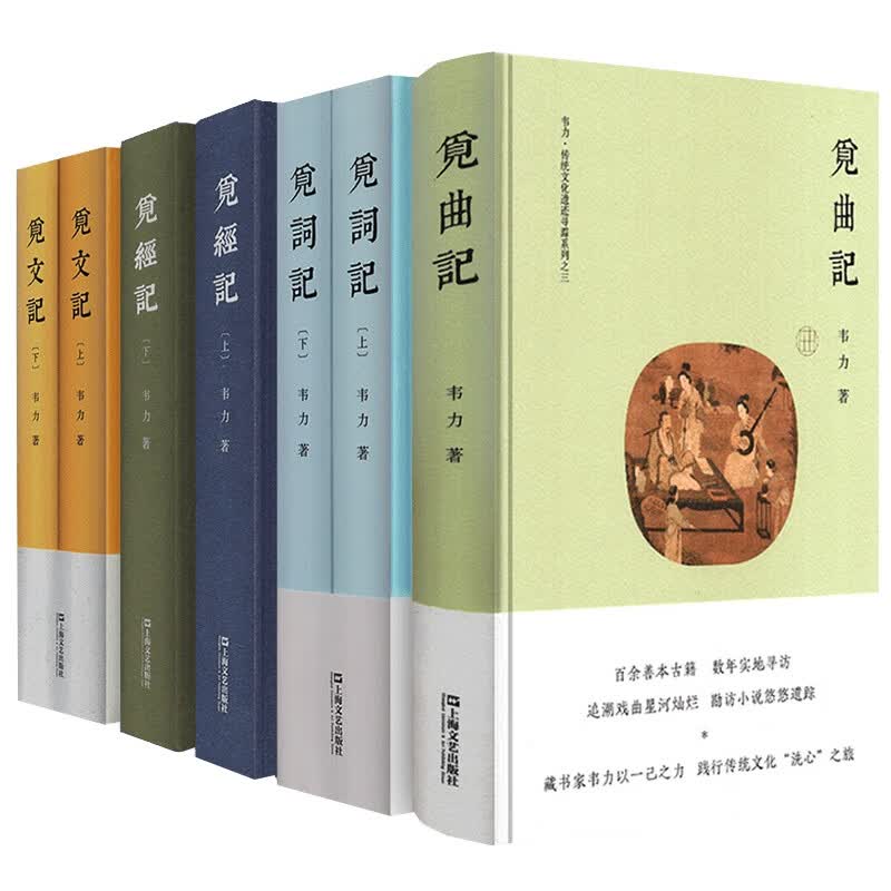 觅文记+觅经记+觅词记+觅曲记共7册