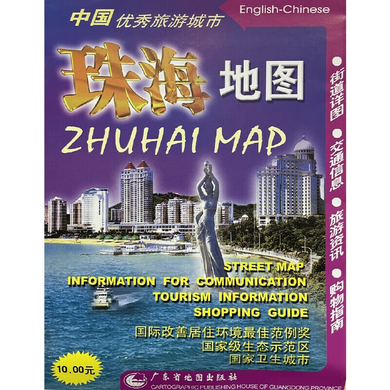 中国珠海（中英文）