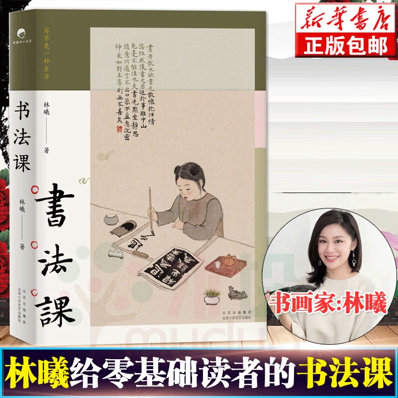 书法课  林曦著 单本