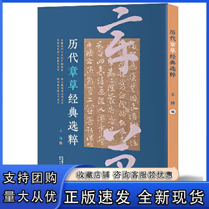 历代章草经典选粹