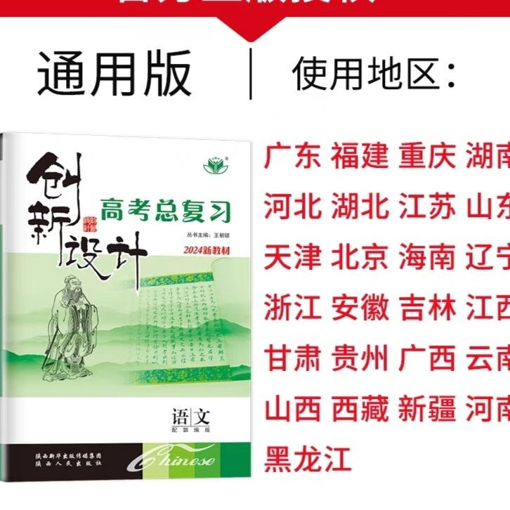2024创新总复习 红色 22019