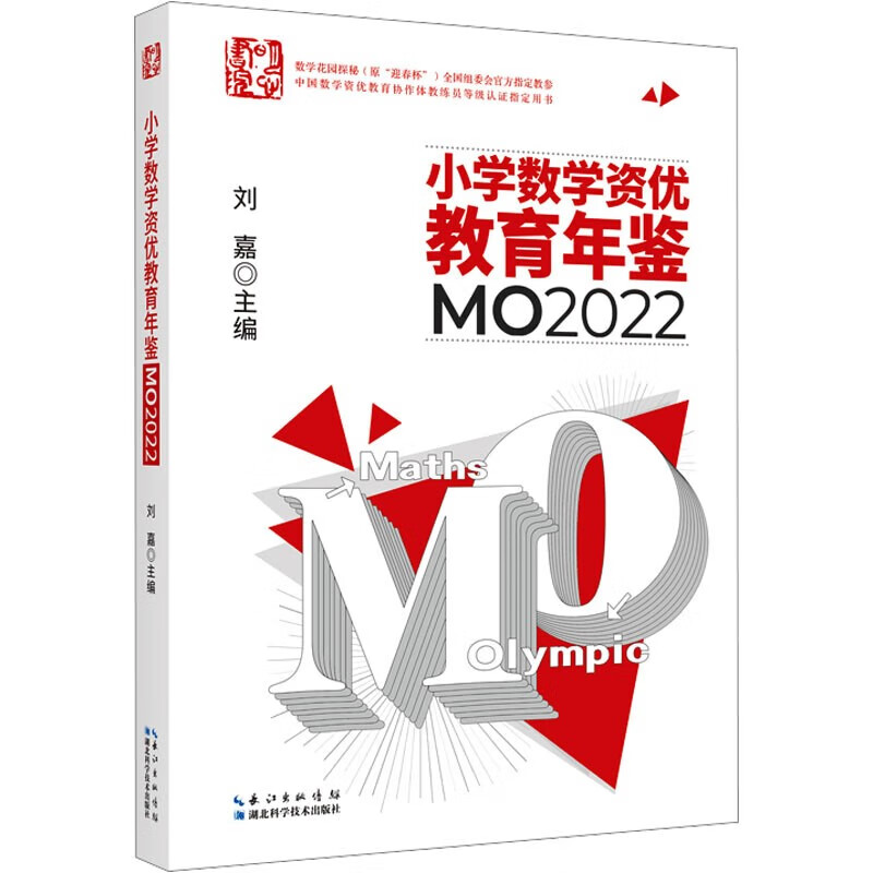小学数学资优教育年鉴 小学数学资优教育年鉴 MO2022