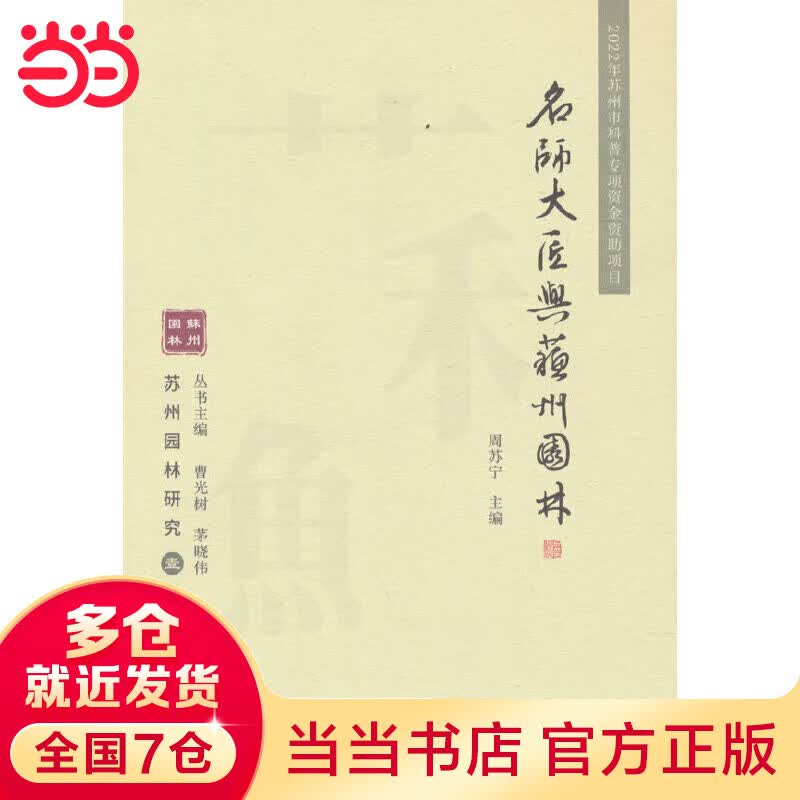 名师大将与苏州园林
