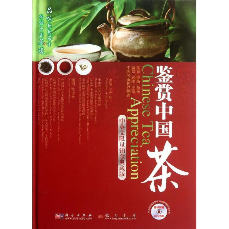 鉴赏中国茶 王广智编【书】