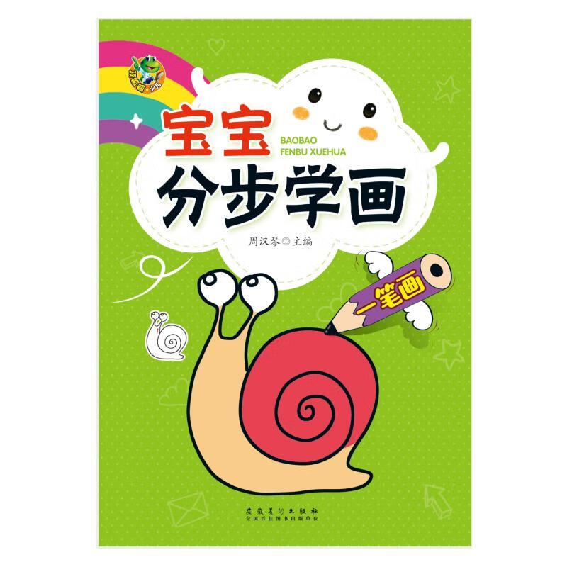 宝宝分步学画一笔画/顶呱呱 周汉琴 书籍