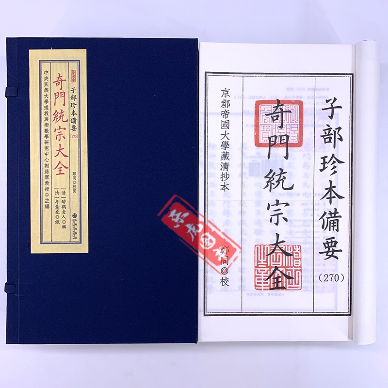 奇门统宗大全 子部珍本备要270 宣纸线装古本影印一辑4函 九州出版社古籍奇门遁甲书籍