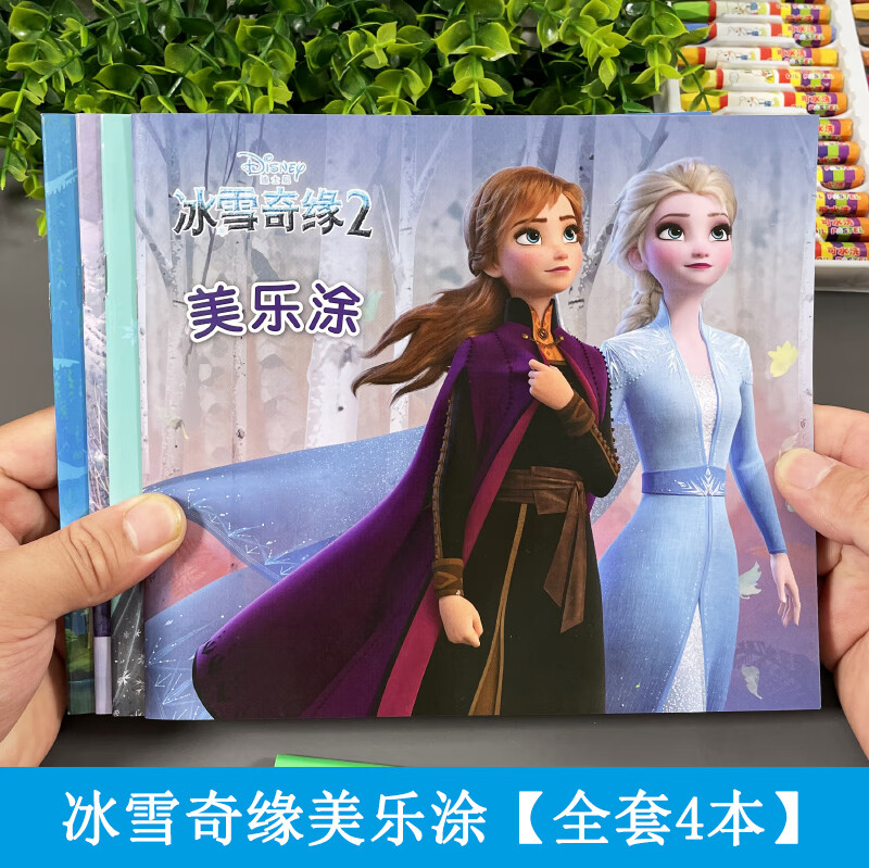 冰雪奇缘画画本幼儿童涂色绘本女孩简笔画艾莎公主绘画册填色 全套4本冰雪奇缘美乐涂