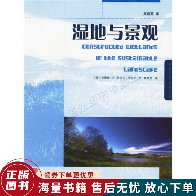 湿地与景观