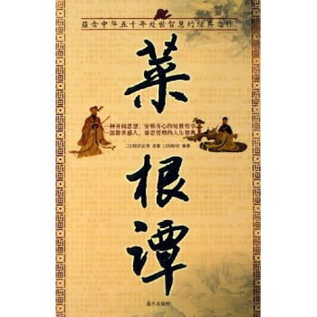 POD-菜根谭 洪应明 著【书】