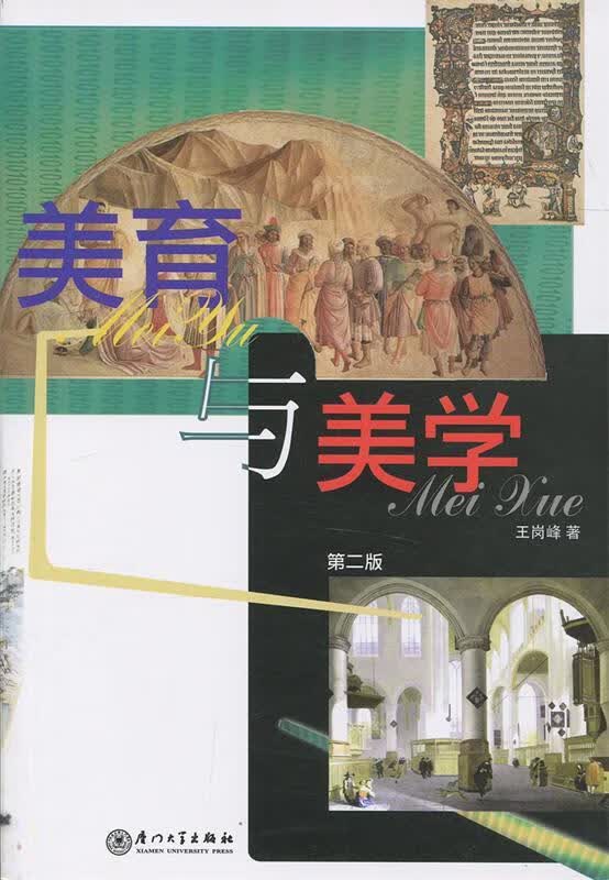美育与美学