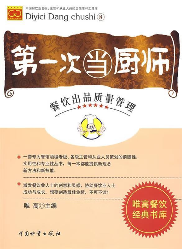 次当厨师 唯高主编【书】