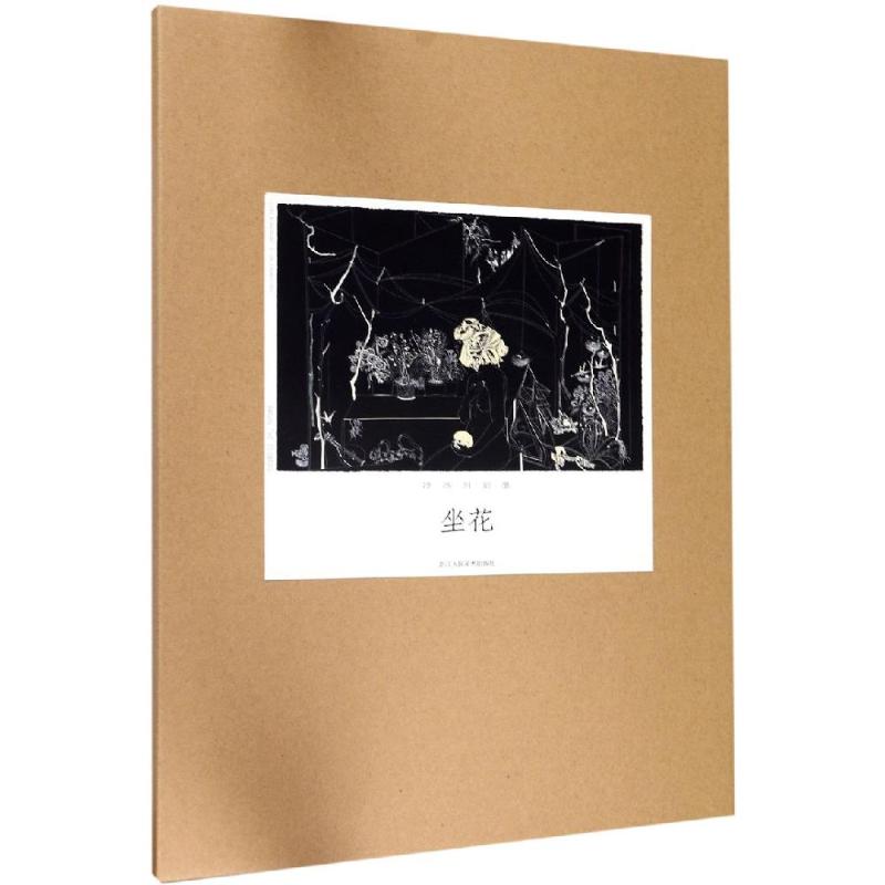 冷冰川刻墨:坐花 冷冰川  书籍
