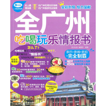 玩乐疯 全广州吃喝玩乐情报书【精选】