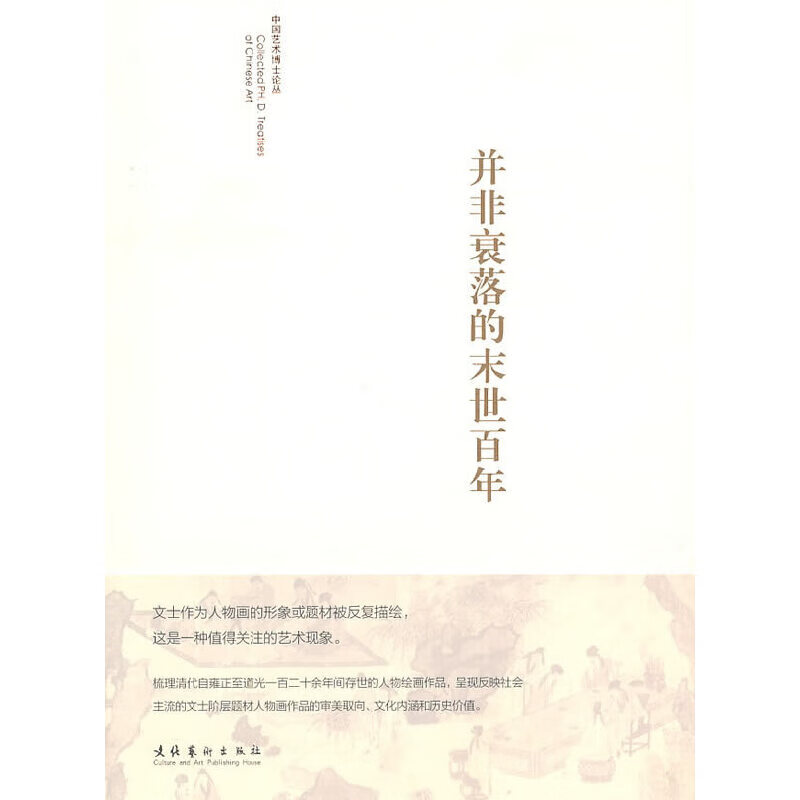 当当《并非衰落的末世百年》
