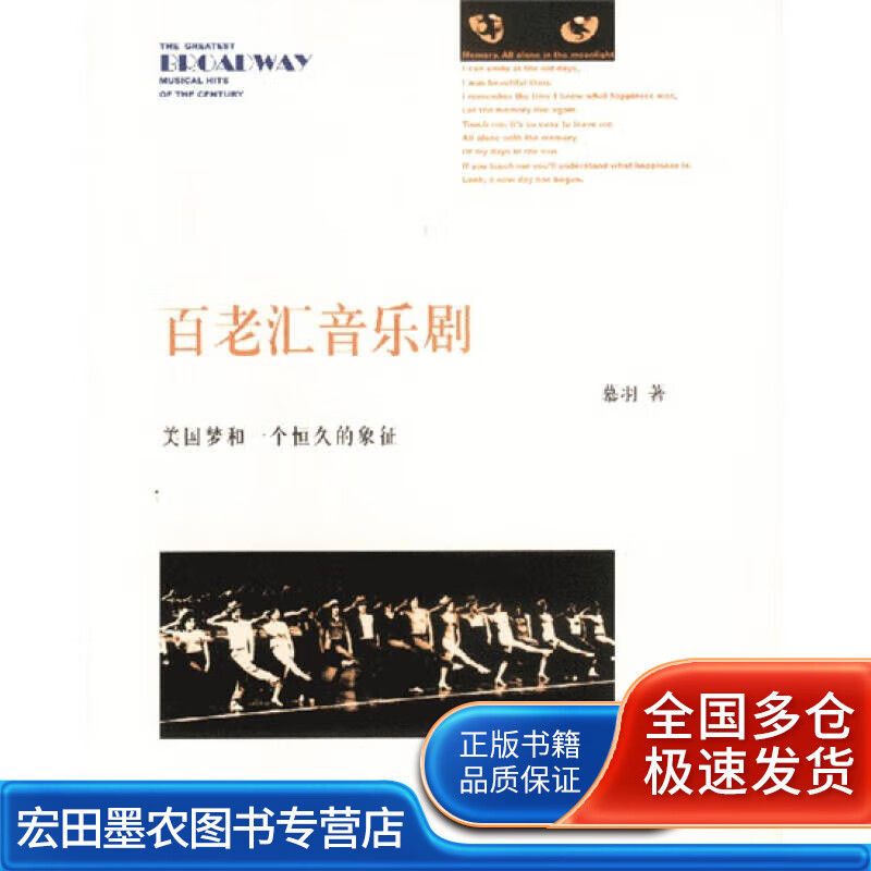 百老汇音乐剧 美国梦和一个恒久的象征【好书】