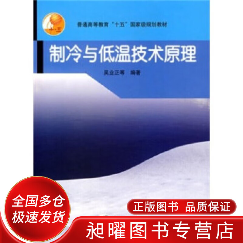 制冷与低温技术原理【精选】