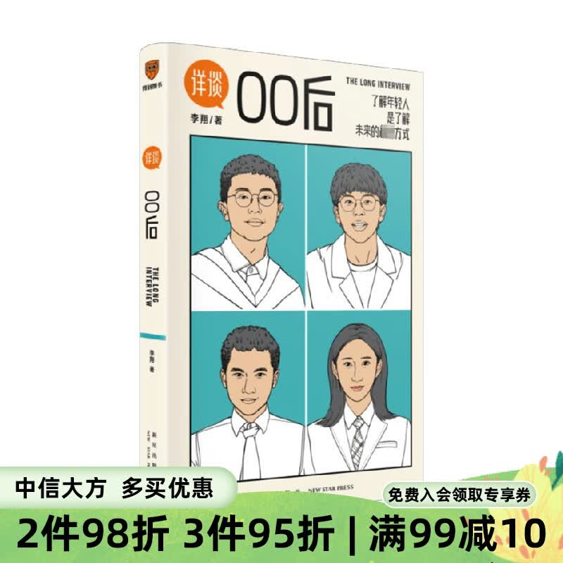 详谈 00后 李翔 著 管理
