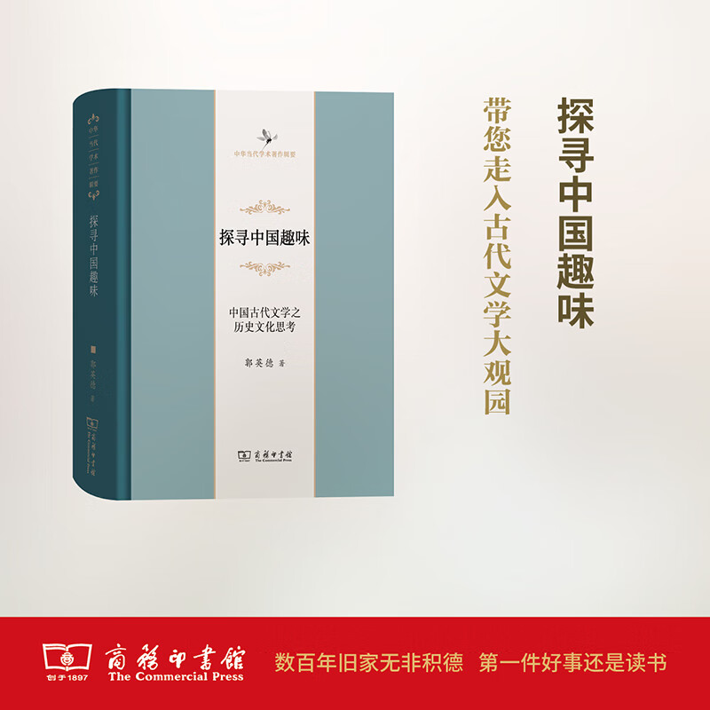 探寻中国趣味