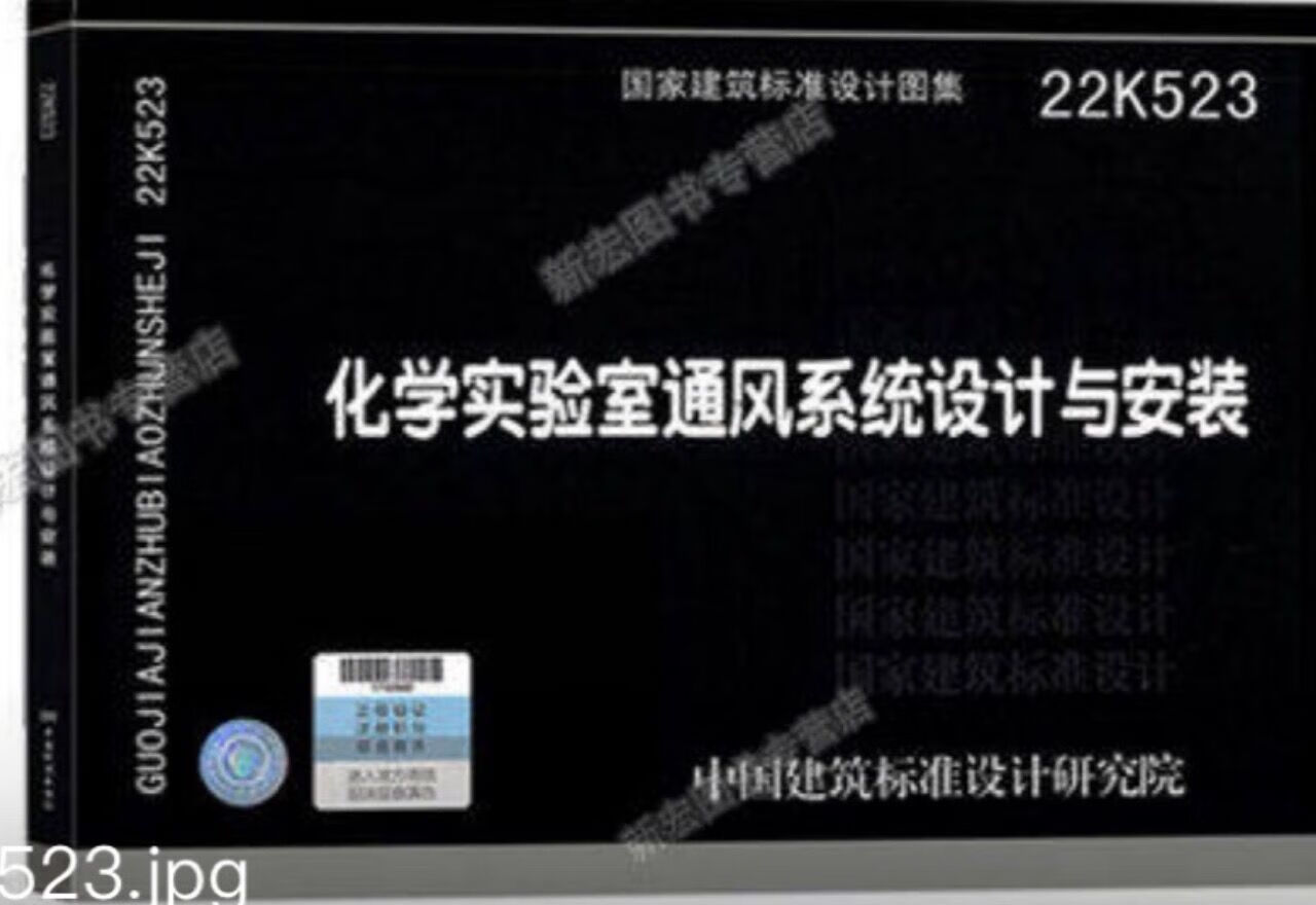 22K523化学实验室通风系统设计与安装