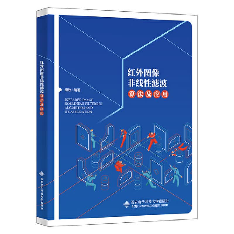 红外图像非线性滤波算法及应用