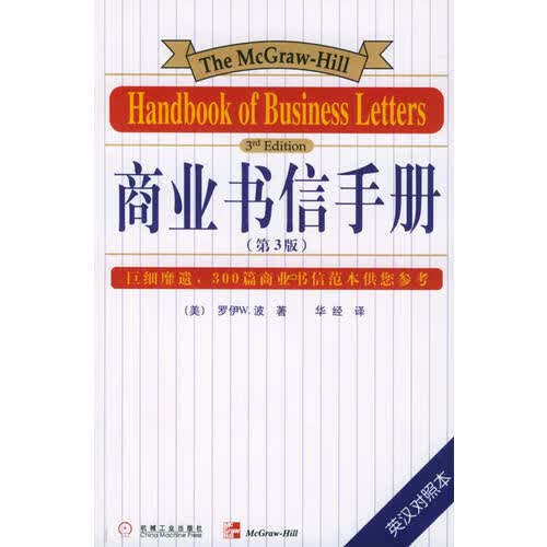 商业书信手册【好书】