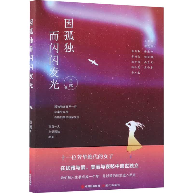 因孤独而闪闪发光
