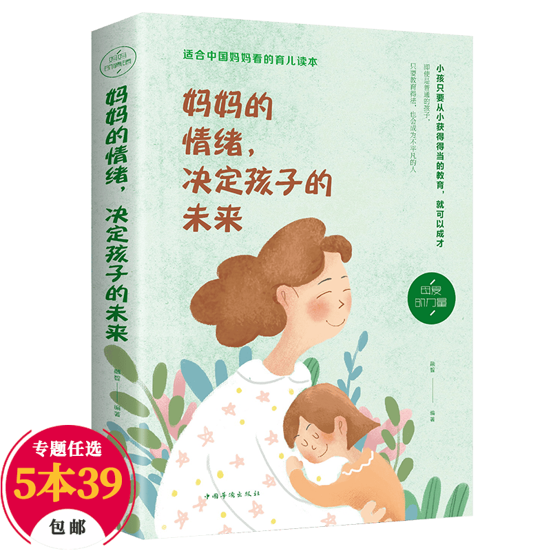 【包邮】家教理论 妈妈的情绪，决定孩子未来