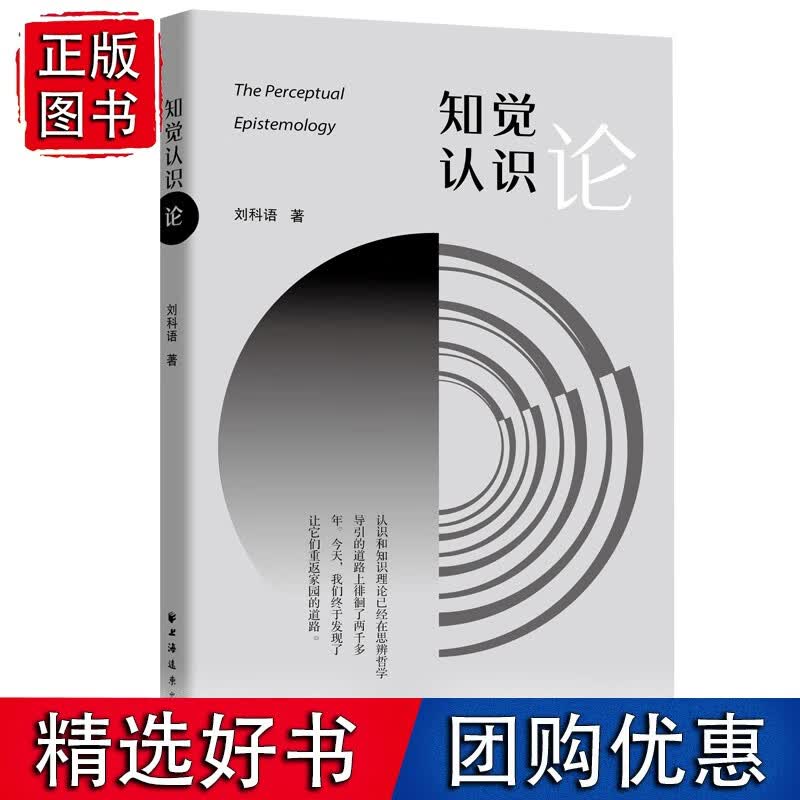 【速发】知觉认识论