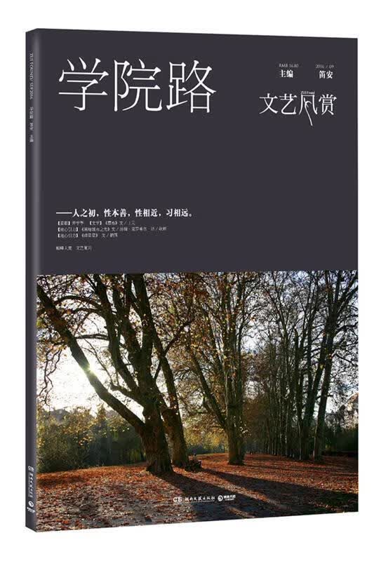 文艺风赏·学院路 笛安