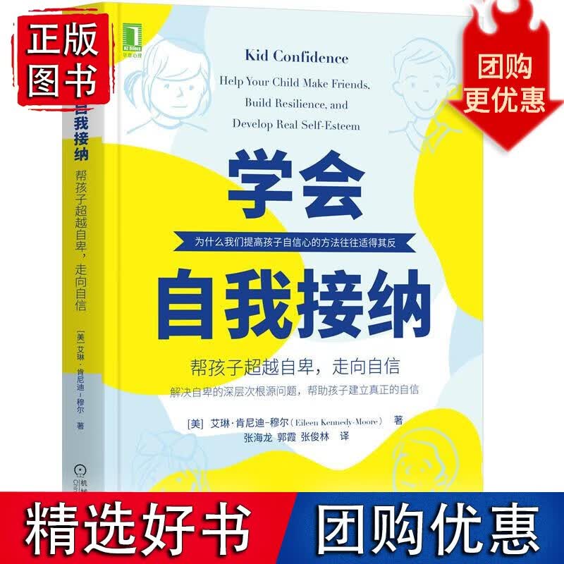 学会自我接纳:帮孩子自卑，走向自信8071459