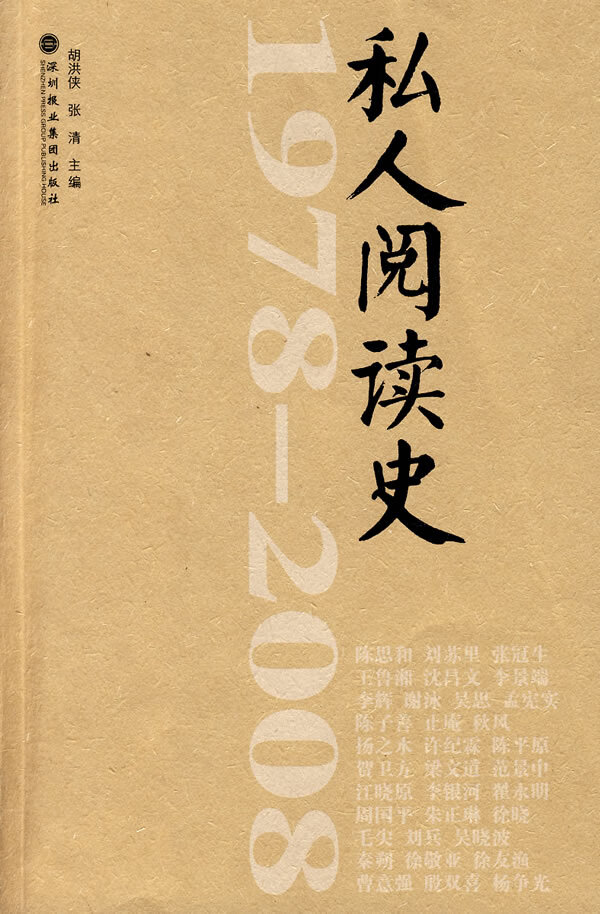 1978-2008私人阅读史