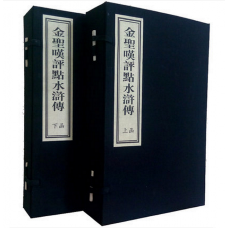 金圣叹评点水浒传宣纸线装2函8册