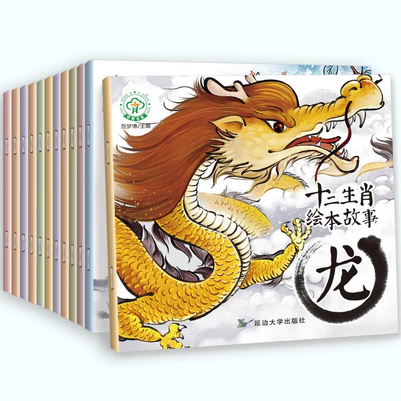全12册 十二生肖的故事绘本 中国传统文化神话传说 幼儿绘本故事