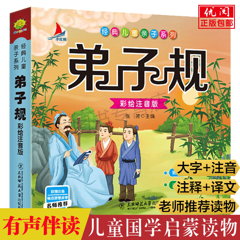 【全6册】唐诗三百首幼儿早教国学经典启蒙全套宋词三百首三字经弟子规千字文成语故事彩图注音版有声播放书 弟子规完整版
