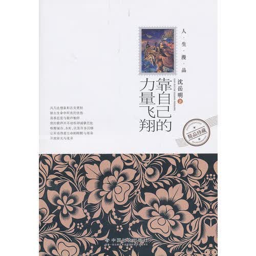 靠自己的力量飞翔【现货】