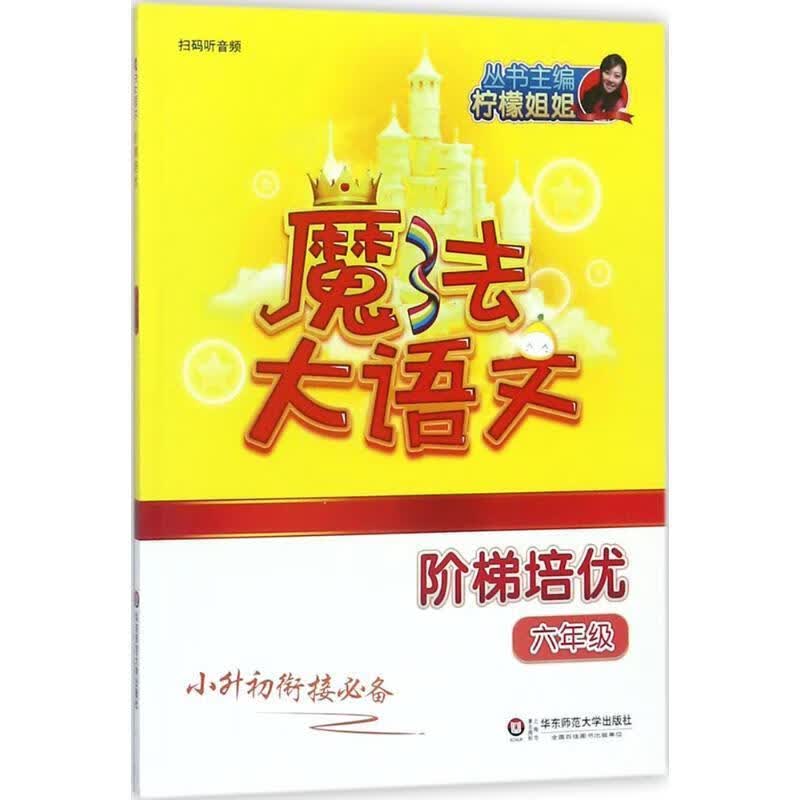 魔法大语文