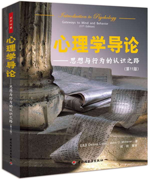 心理学导论