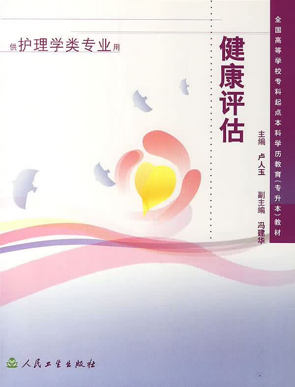 健康估