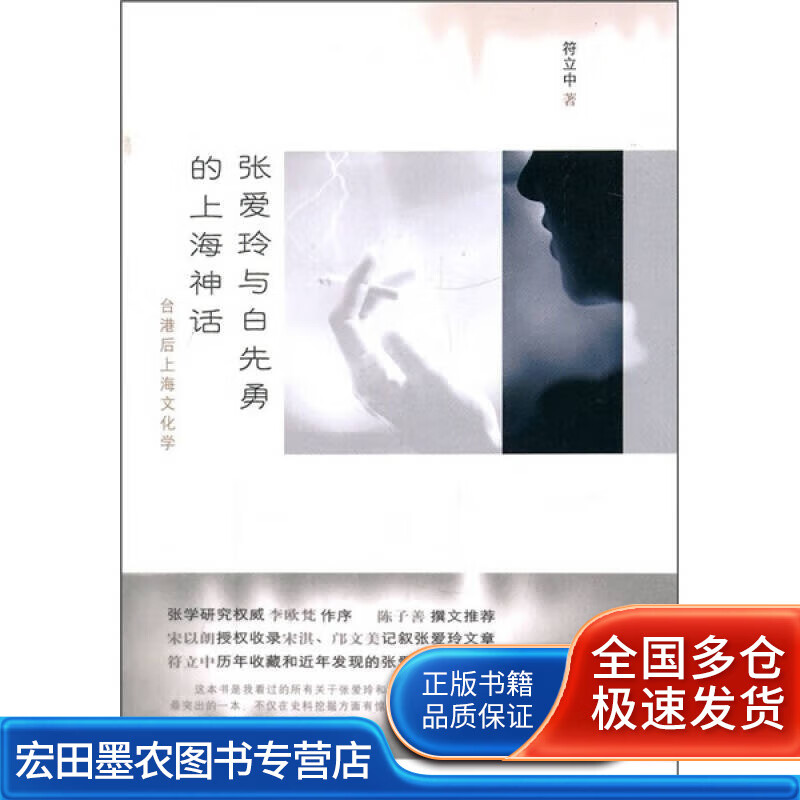 张爱玲与白先勇的上海神话【好书】