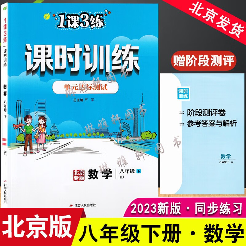 1课3练课时训练单元达标测试数学八年级下册北京专版初二同步练习八年级下册北京专版初一同步练习 八年级数学北京专版 数学 八年级下