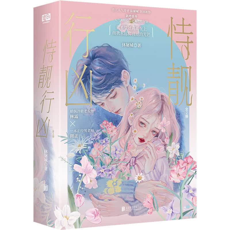 恃靓行凶(全2册) 图书