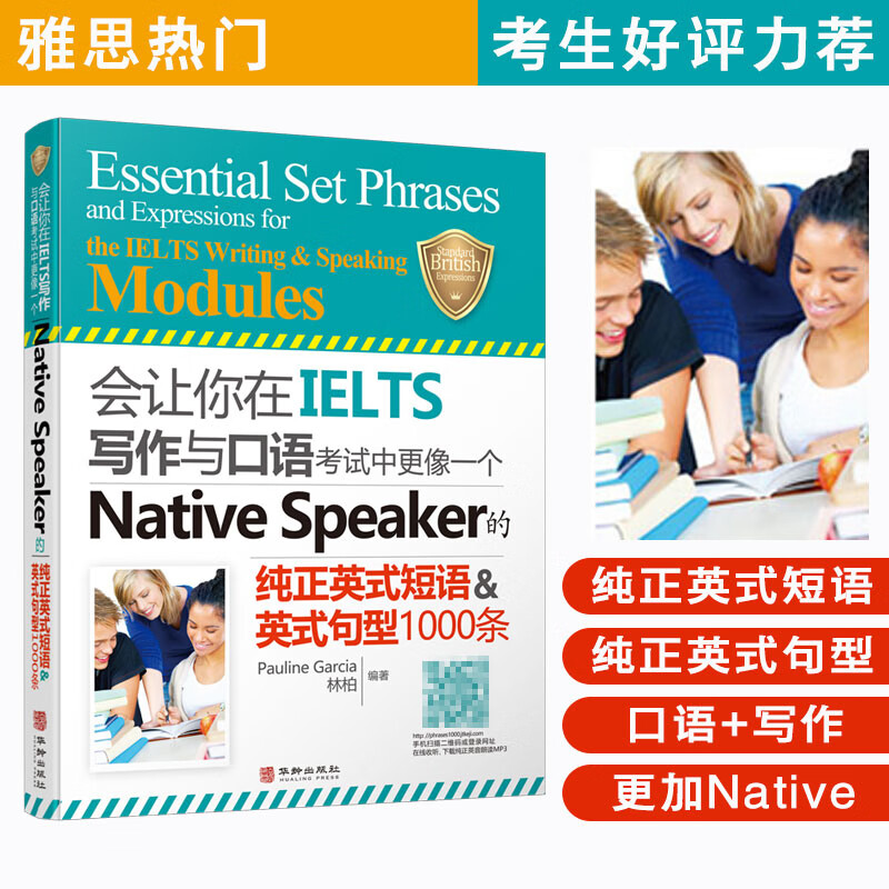 会让你在IELTS写作与口语考试中更像一个NativeSpeaker的纯正英式短语、英式句型1000条
