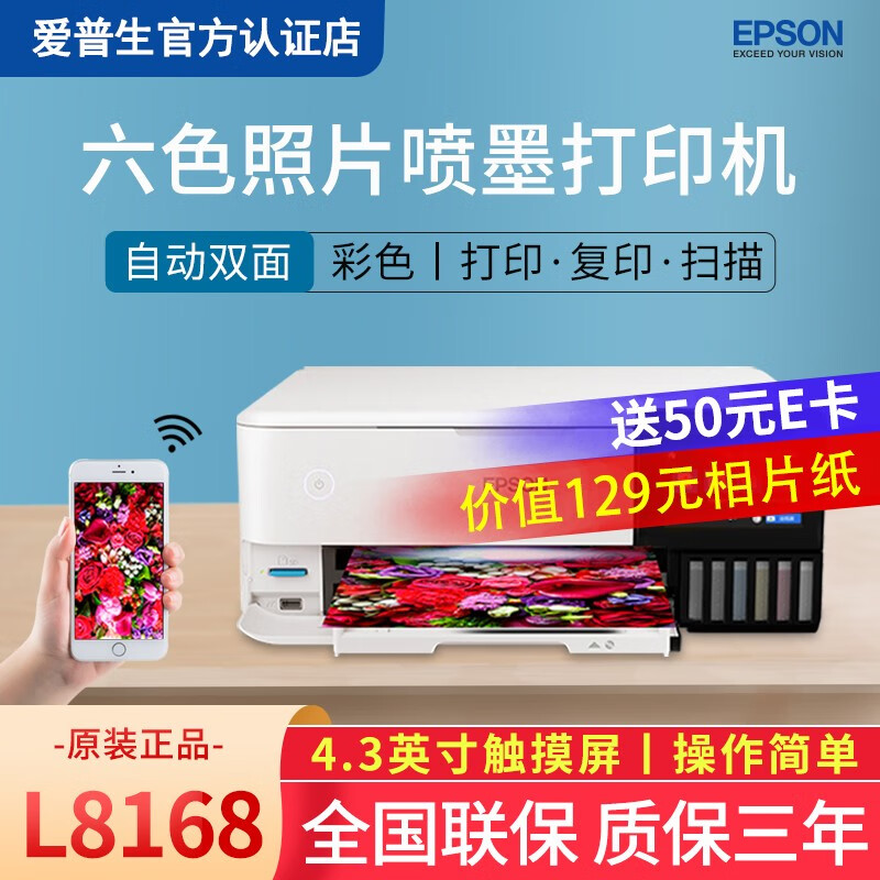 爱普生（EPSON） L8188 L8168 墨仓式彩色喷墨多功能一体高品质专业六色照片相片打印机 L8168（L850） 标配-京东商城 ...