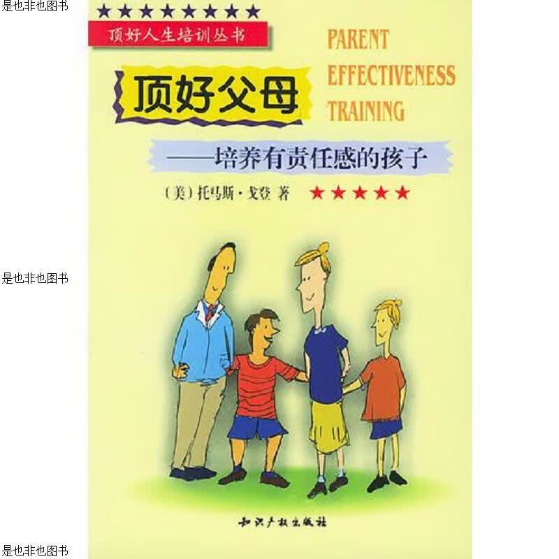 顶好父母---培养有责任感的孩子