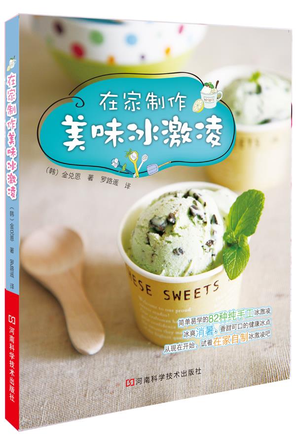 在家制作美味冰激凌【，放心购买】